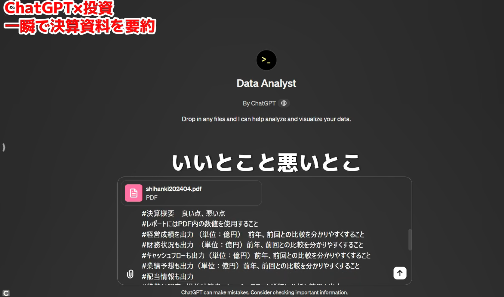 【完全解説】ChatGPT×株式投資 AIを活用し決算分析、シミュレーションを行う活用術3選 | 株ちゃん投資情報